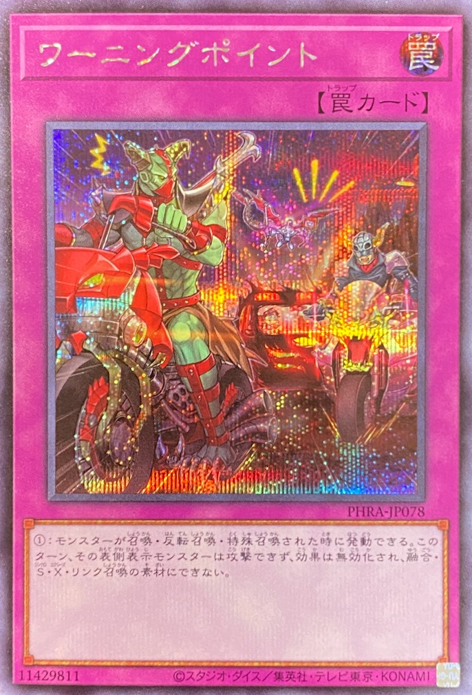 【ｼｸ】ワーニングポイント[PHRA-JP078] / トレカサーチ